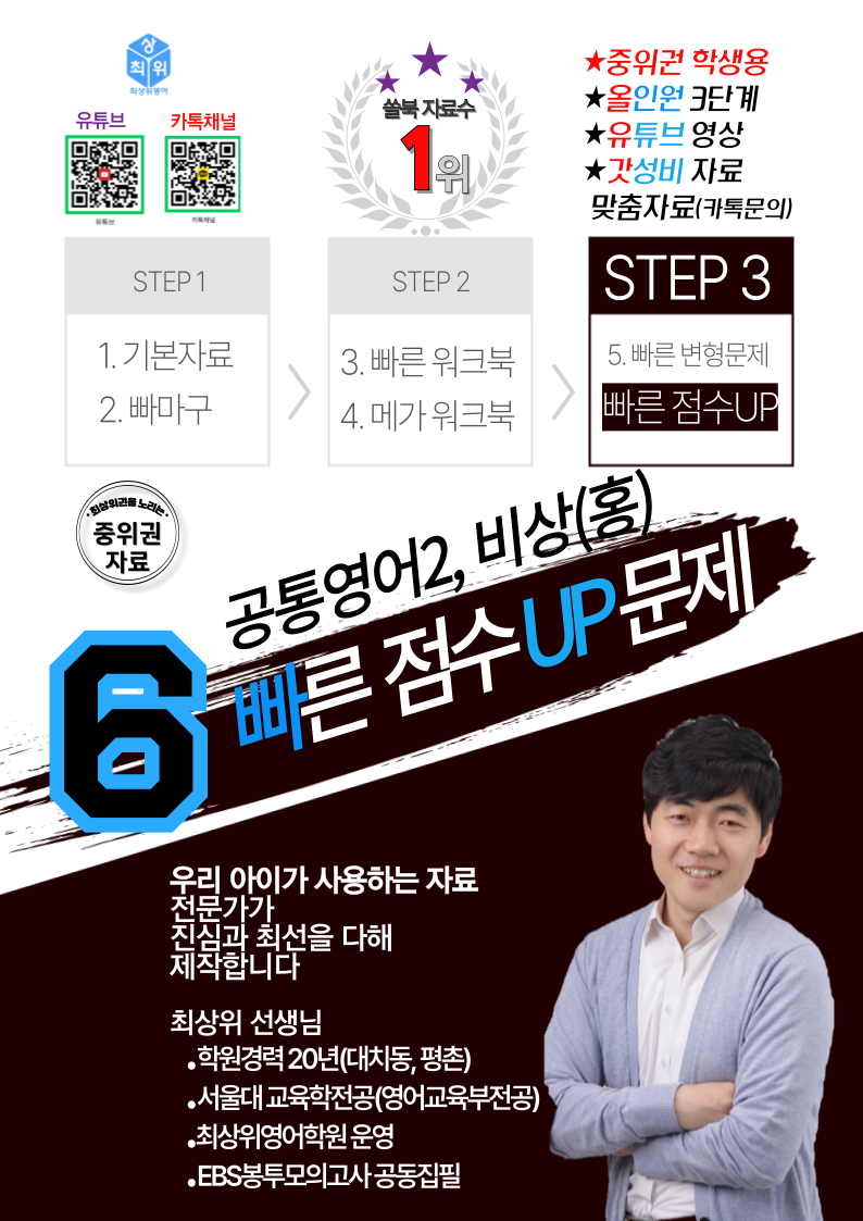 공통2 비상(홍) 1과 빠른점수UP 20제X8회=160제 by 최상위영어 - 쏠북